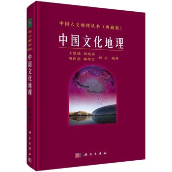 中国文化地理
