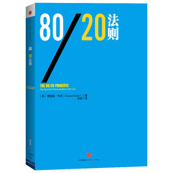 8020法则【正版包邮】