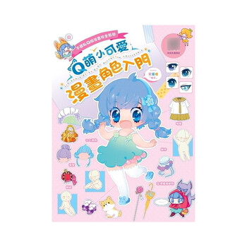台版 Q萌小可爱漫画角色入门  不藏私Q版漫画完全教学 解析画出Q萌感要诀与技巧图解创建人物