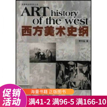 西方美术史纲