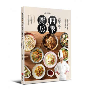 预售 大厨到我家2：邱宝郎的四季厨房 布克文化