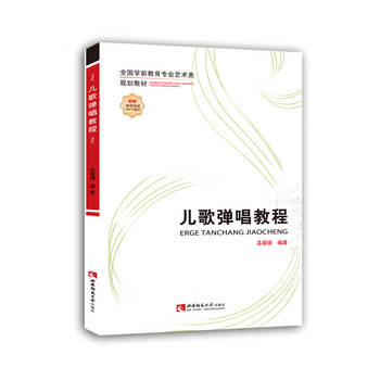 儿歌弹唱教程 孟媛媛