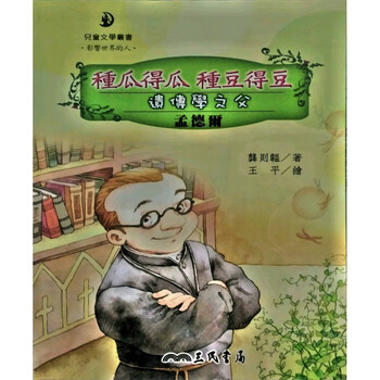 台版 种瓜得瓜种豆得豆 遗传学之父门德尔 儿童启蒙认知益智故事儿童科普