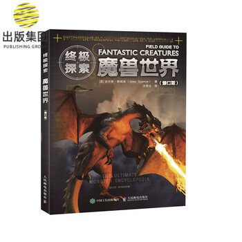 终极探索：魔兽世界（修订版）