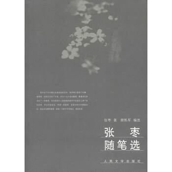 张枣随笔选