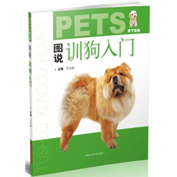 图说训狗入门