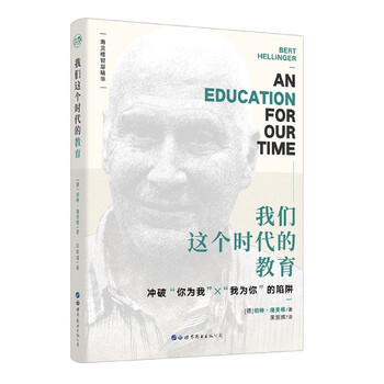 我们这个时代的教育
