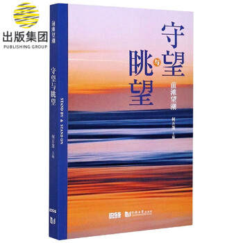 前滩望潮(守望与眺望)