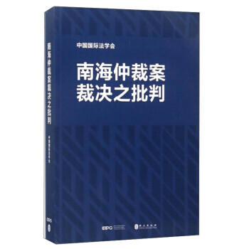 案裁决之批判