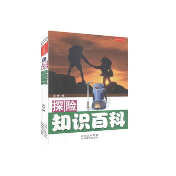 探险知识百科 云南社9787548913130 旅游/地图书籍