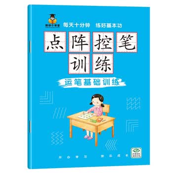 点阵控笔训练描红本 3-6岁幼儿练字字帖幼小衔接描红汉字笔顺拼音英语数字描红 运笔基础训练