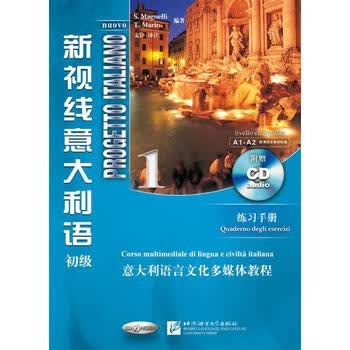 新视线意大利语 1 练习手册
