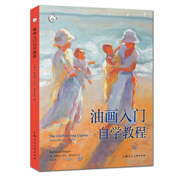 油画入门自学教程——西方经典美术技法译丛