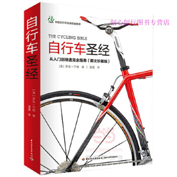 自行车 (英)罗宾·巴顿著 中国轻工业出版社 9787518411733