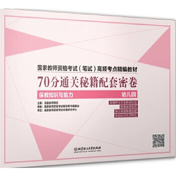 70分通关秘籍