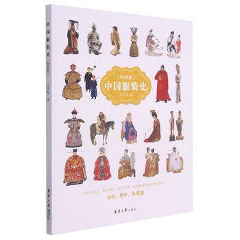 中国服装史(简明版)