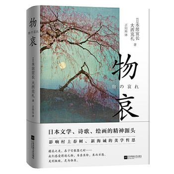 包邮：物哀哲学随笔作品集日本现代 图书