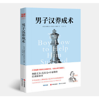 男子汉养成术