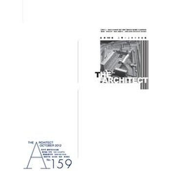 建筑师 159 中国建筑工业出版社