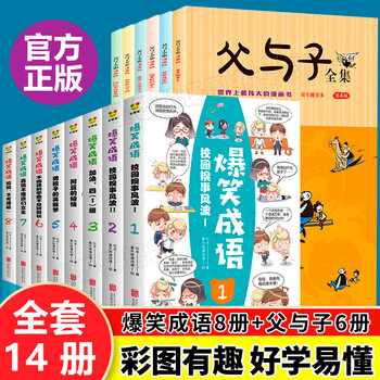 扫码听读】爆笑成语看漫画学成语趣味学课外阅读书漫画故事书籍父与子彩图拼音绘本校园糗事风波轻松