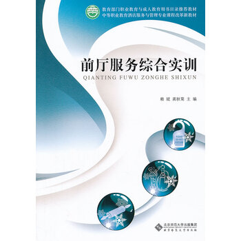 前厅服务综合实训【正版图书】