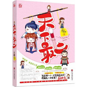 天下二【正版图书，放心下单】