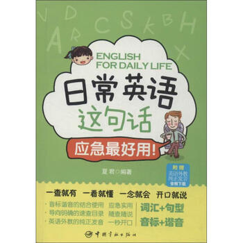 日常英语这句话 应急最好用!
