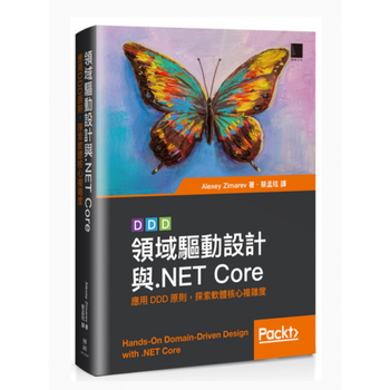 台版 领域驱动设计与 NET Core 博硕 Alexey Zimarev 应用DDD原则探