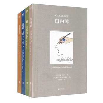约翰·伯格绘本系列（套装四册）（京东专供）
