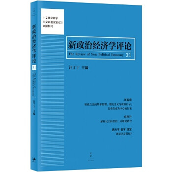 新政治经济学评论