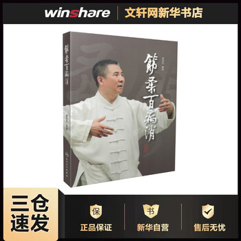 筋柔百病消