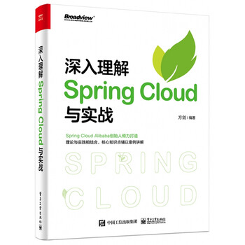 深入理解Spring Cloud与实战