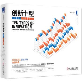 创新十型
