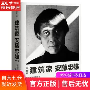 【正版图书】建筑家安藤忠雄 安藤忠雄 中信出版集团股份有限公司