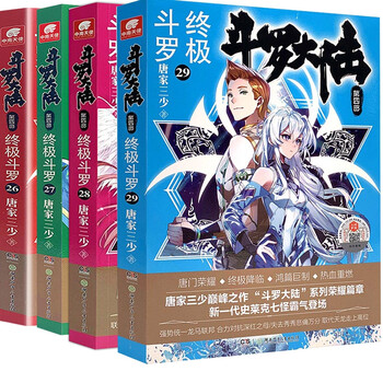 终极斗罗小说26-29册 唐家三少