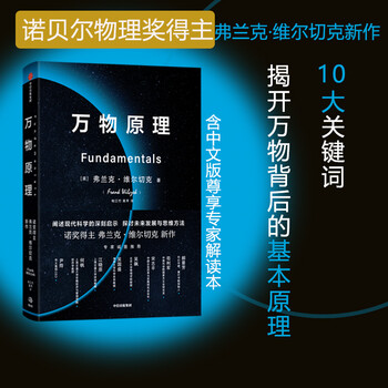 万物原理 图书