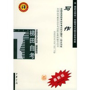 写作 周史,余白 中华书局