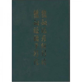 双剑誃群经新证双剑誃诸子新证