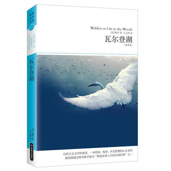 瓦尔登湖(全译本,插图本)