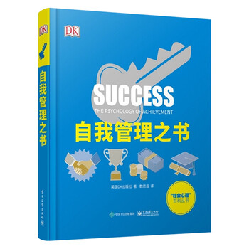 自我管理之书（全彩）