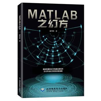 MATLAB之幻方 廖华辉  书籍