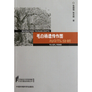 毛白杨遗传作图与QTL分析