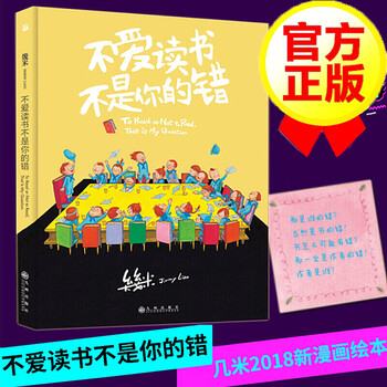 【抖音】不爱读书不是你的错 几米漫画精选绘本 幾米创作20周年新品