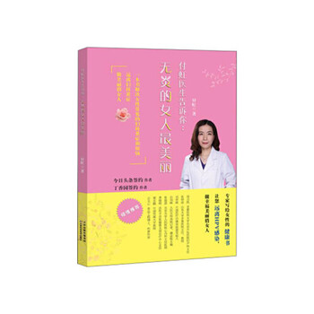 付虹医生告诉你：无炎的女人最美丽