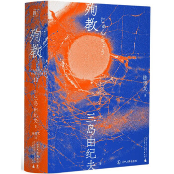 殉教