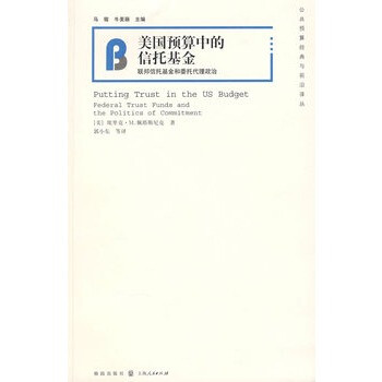美国预算中的信托基金
