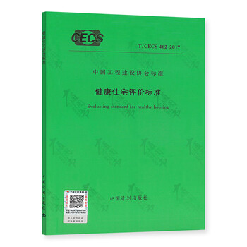  T/CECS 462-2017 健康住宅评价标准 中国工程建设协会标准 中国计划出版社