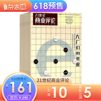 包邮21世纪商业评论杂志2022年7月-2023年6月 1年共12期 商业财经管理期刊 杂志铺每月快递杂志铺预售