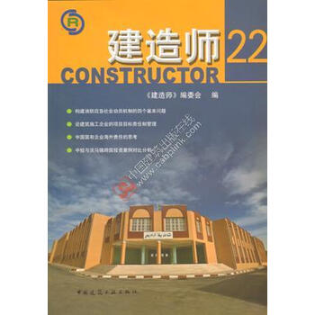 建造师 22 中国建筑工业出版社