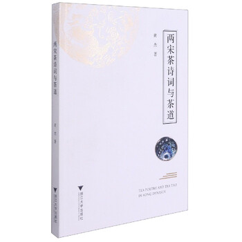 两宋茶诗词与茶道